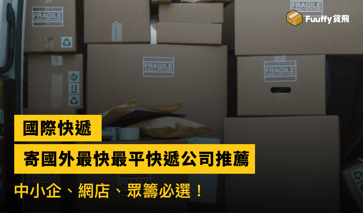 Hong Kong E-Commerce Shipping Guide 2025: ec-ship vs E-Ship vs Easy ...