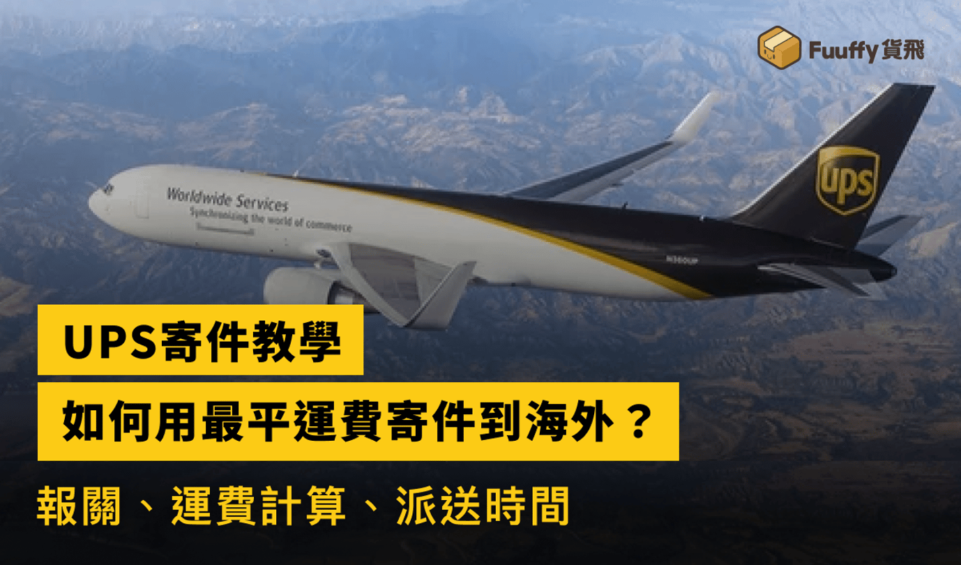 UPS Shipping Guide 2025: International Rates, Customs & Delivery Times