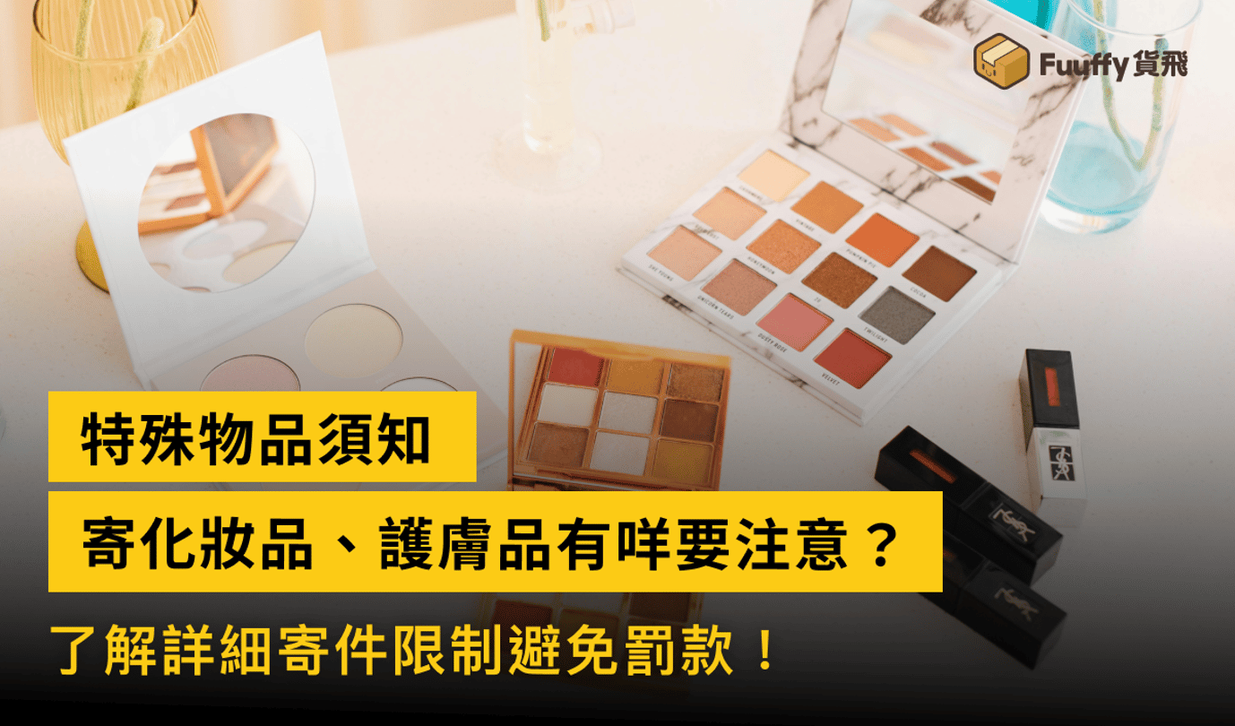 Overseas Cosmetics Shipping Guide 2026: Regulations & Restrictions ...