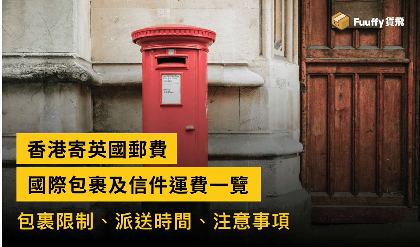 Mail from Hong Kong to UK: Prices & Options Guide 2025