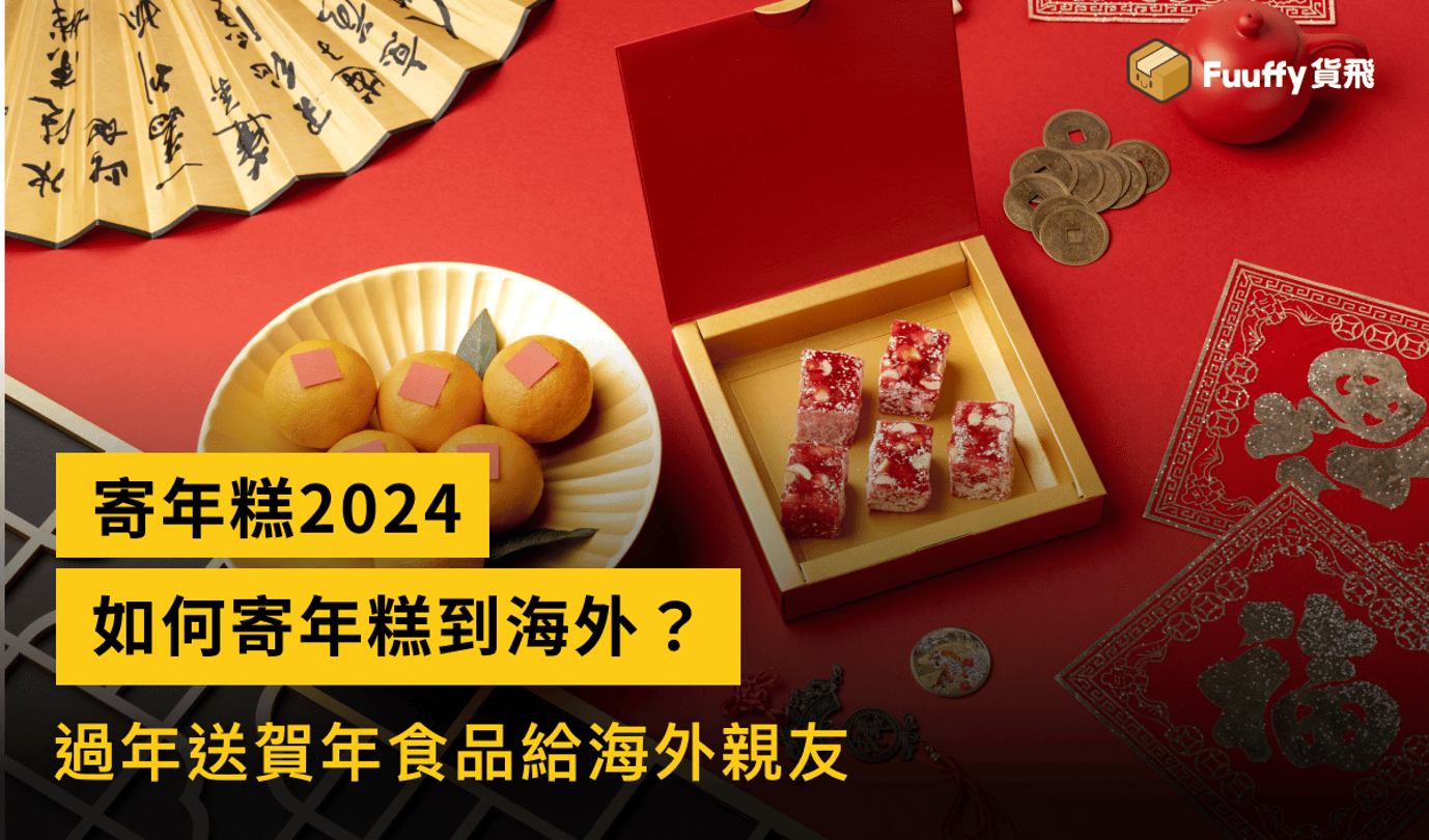 CNY Food Export Guide 2025: Rice Cake Shipping Rules