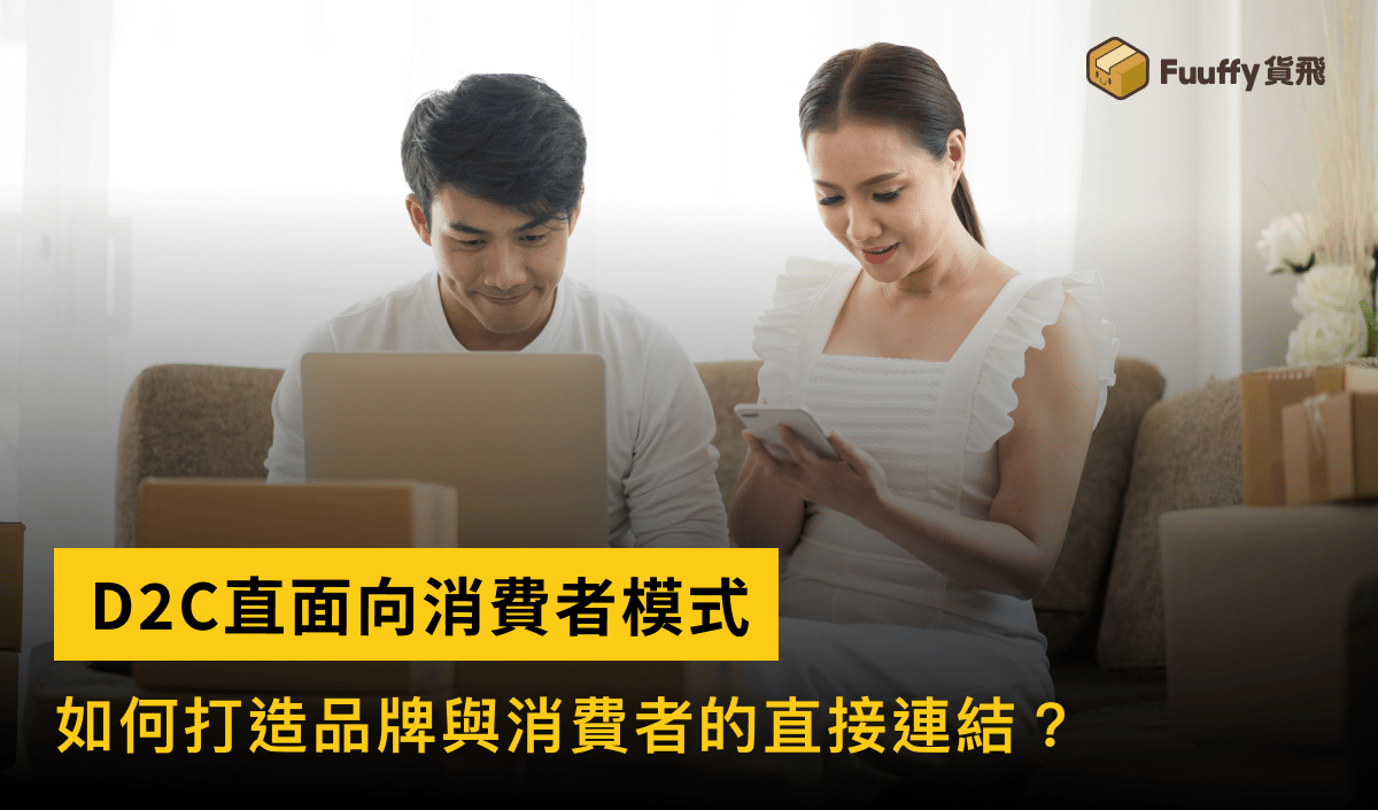 D2C Business Model: Complete Guide to Direct-to-Consumer