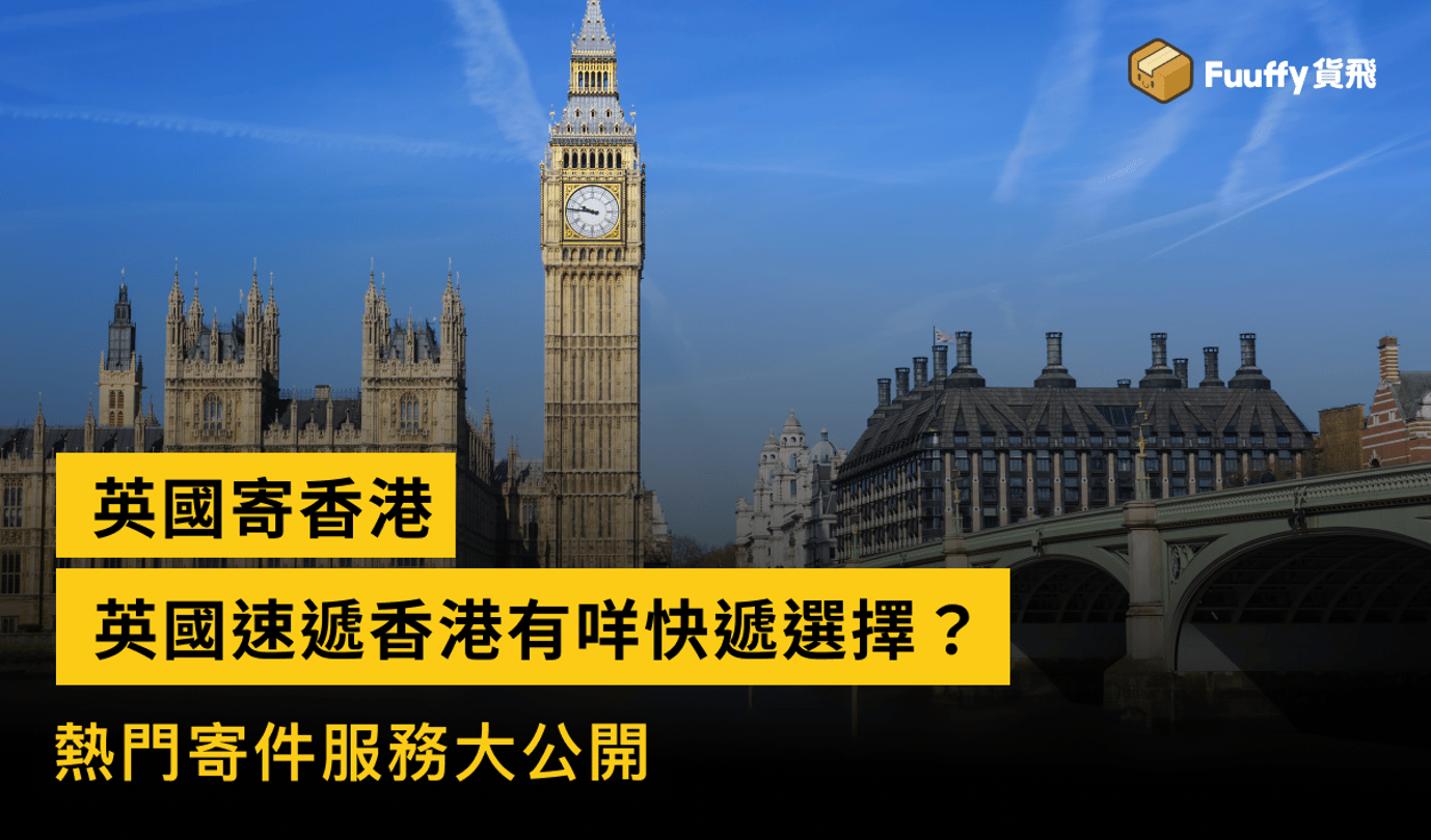 British Express Hong Kong Services Guide: Shipping Options & Rates