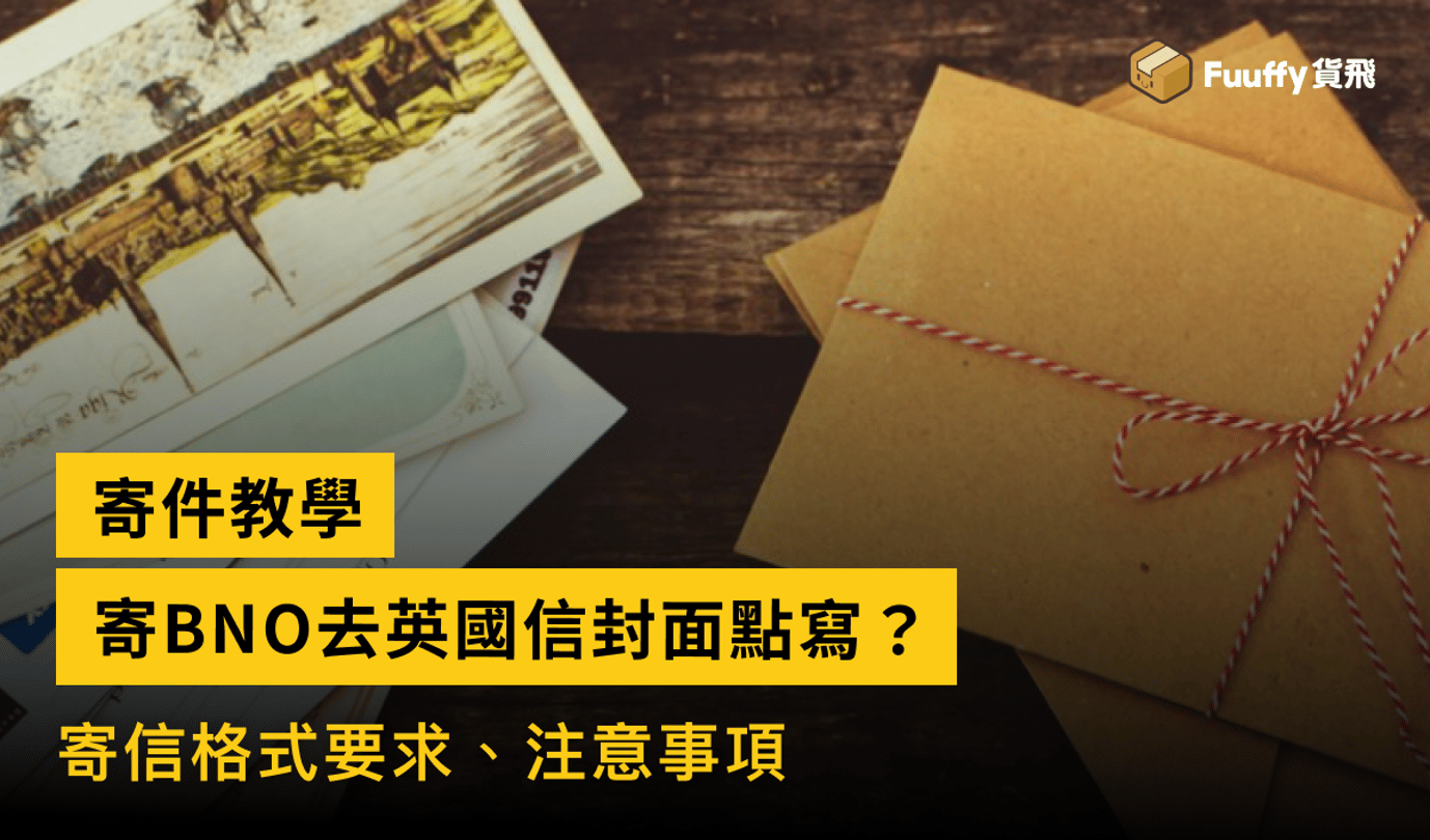 What is the envelope for sending BNO to the UK? Format requirements for sending letters